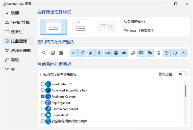 StartAllBack 系统开始菜单任务栏增强软件丨中文网站正版购买 – StartAllBack 是一款针对 Windows 11 操作 ...