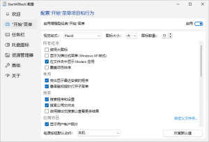 StartAllBack 系统开始菜单任务栏增强软件丨中文网站正版购买 – StartAllBack 是一款针对 Windows 11 操作 ...