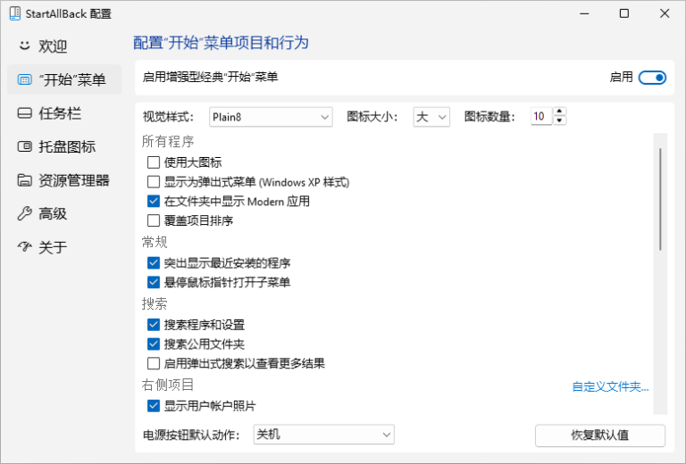 StartAllBack 系统开始菜单任务栏增强软件丨中文网站正版购买 – StartAllBack 是一款针对 Windows 11 操作 ...